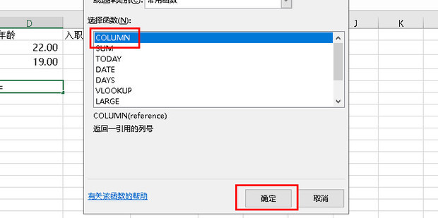 Excel中column函数的作用360新知