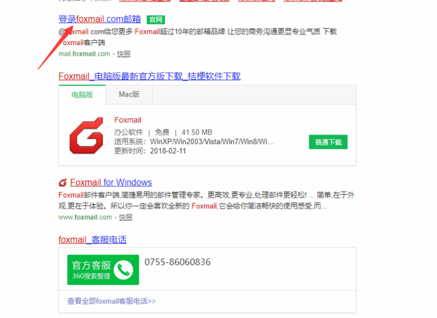 怎么在Foxmail中创建邮箱帐号_360新知