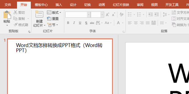 Word文档怎样转换成PPT格式（Word转PPT）_360新知