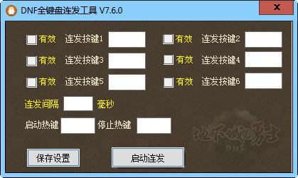 dnf全键盘连发工具图册_360百科
