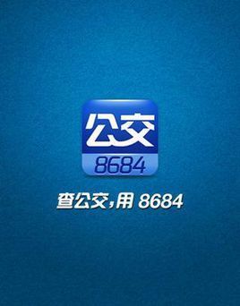 8684公交图册_360百科