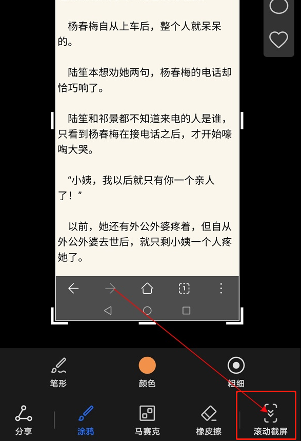 怎么滚动截屏360新知