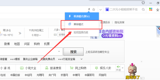 360浏览器切换为ie内核的方法_360新知