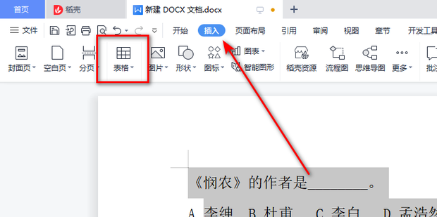 word如何把选择题的选项对齐_360新知