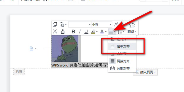 WPS word页眉添加图片如何与文字对齐_360新知