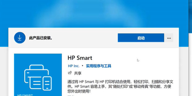 怎么安装HPSmart软件_360新知