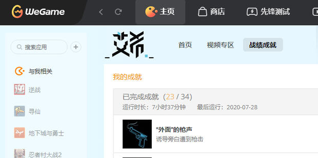 wegame怎么看游戏时长怎么看游戏玩了多长时间_360新知