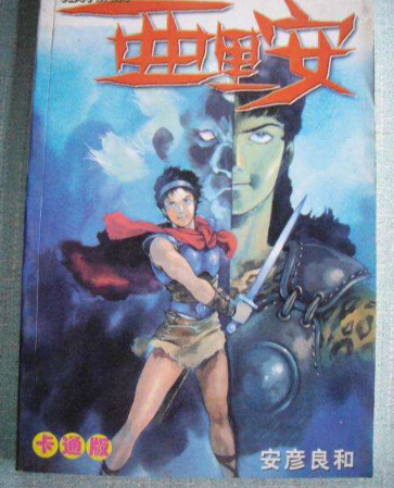 《亚里安》图册_360百科