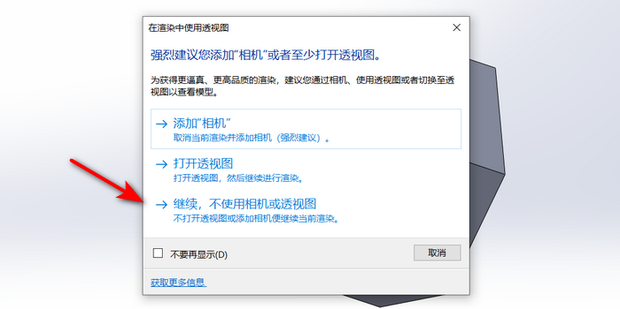 如何对SolidWorks进行渲染_360新知