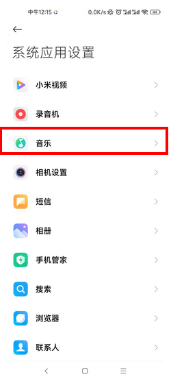 小米MIUI11音乐在线服务怎么关闭_360新知