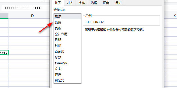 表格身份证号码如何设置格式_360新知