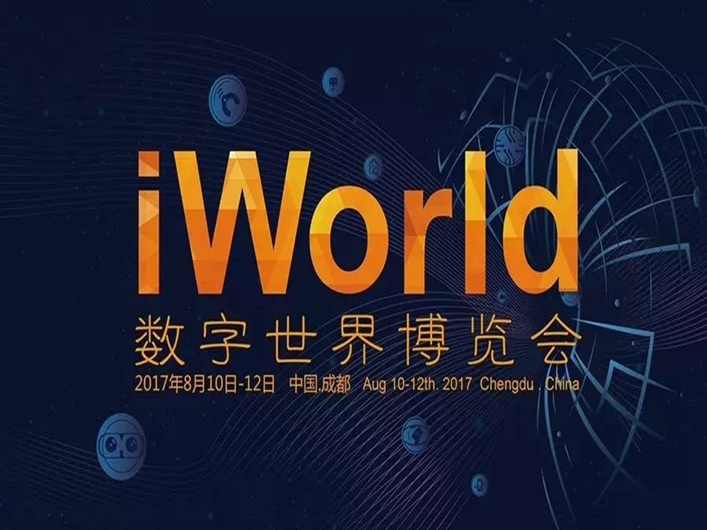 iWorld数字世界博览会图册_360百科