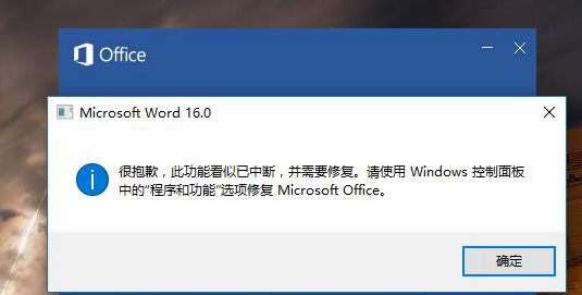 office2016启动此功能看似已中断_360新知