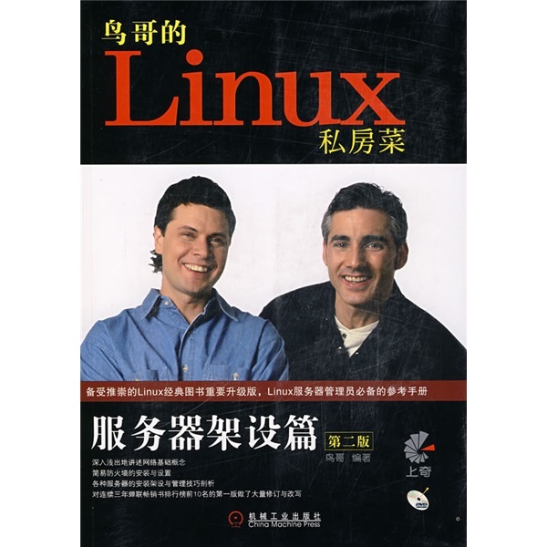 鸟哥的linux私房菜 服务器架设篇图册 360百科
