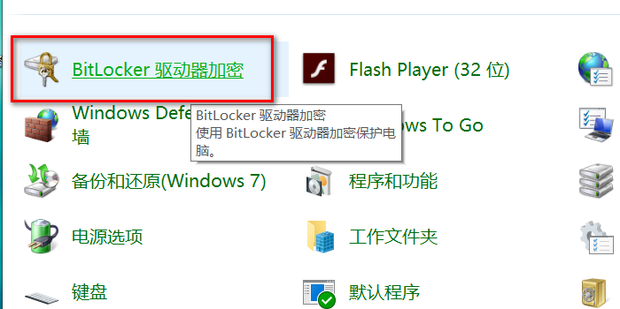 如何启用Bitlocker功能_360新知
