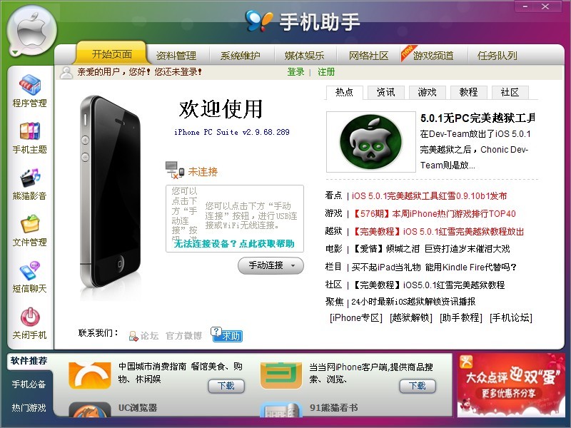 91手机助手iphone版图册_360百科