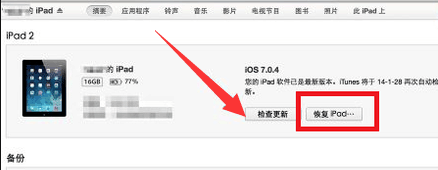 iPad 已停用，连接iTunes怎么解决呢_360新知
