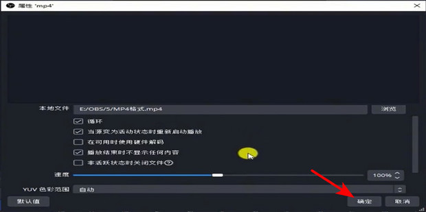 如何在OBS中添加视频_360新知
