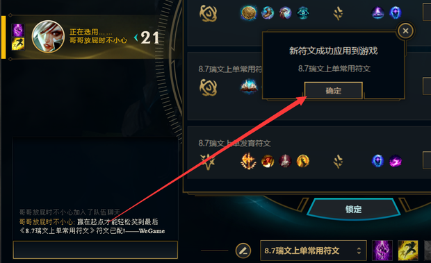 lol（英雄联盟）S8符文一键配备——Wegame！_360新知