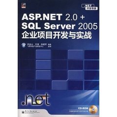 ASP.NET2.0+SQLServer2005企业项目开发与实践图册_360百科