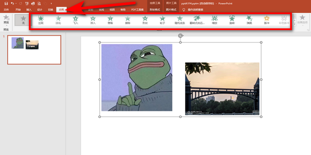 ppt中如何设置两张图片或文本框同时动作_360新知