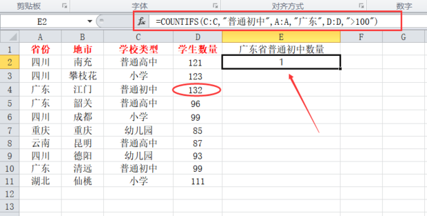 COUNTIFS的使用方法举例_360新知