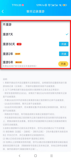 QQ怎么设置漫游聊天记录_360新知