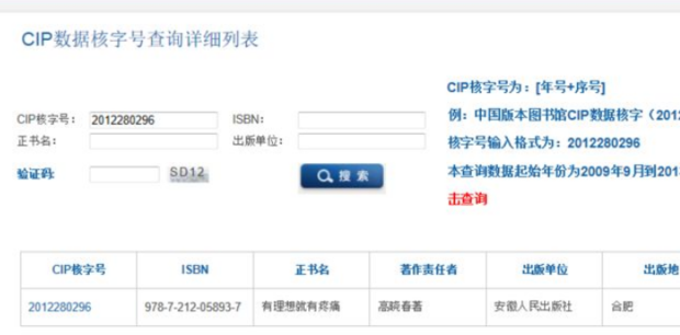 如何查询图书CIP数据核字号_360新知