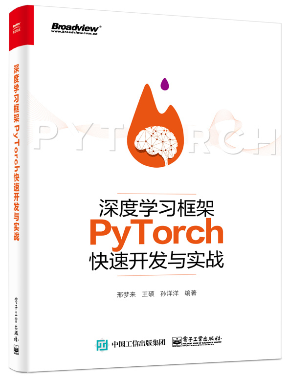 深度学习框架pytorch快速开发与实战图册360百科