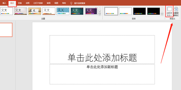 怎么将PPT的显示比例调整为16:9_360新知