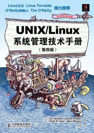 UNIX/Linux 系统管理技术手册图册_360百科