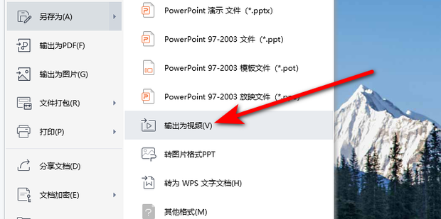 如何将PPT文件转换为WebM格式的视频_360新知