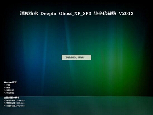 深度xp sp3纯净版图册_360百科
