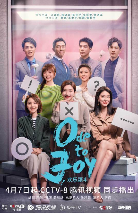 欢乐颂4图册_360百科