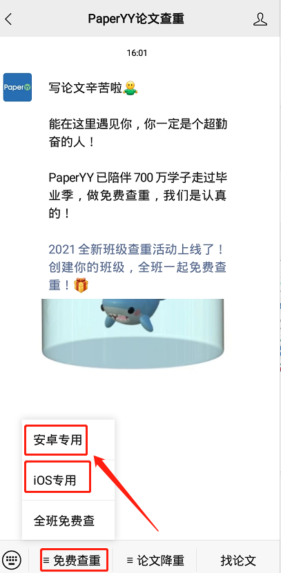 PaperYY免费查重操作步骤_360新知
