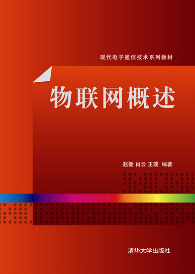 物联网概述图册360百科