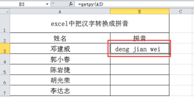 在excel中怎样把汉字转换成拼音_360新知