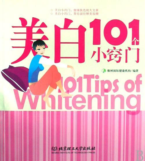 美白101个小窍门图册360百科
