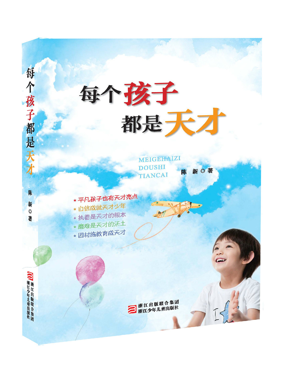 每个孩子都是天才图册360百科