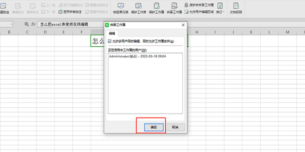 怎么把excel表做成在线编辑360新知