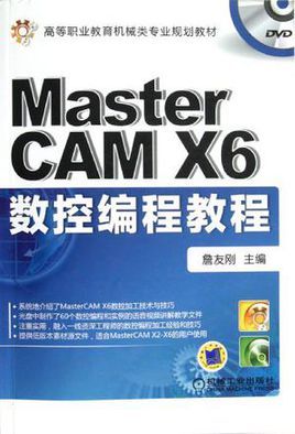 MasterCAM X6数控编程教程图册_360百科