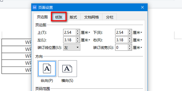 WPS页面设置怎么纸张大小设置为A3_360新知