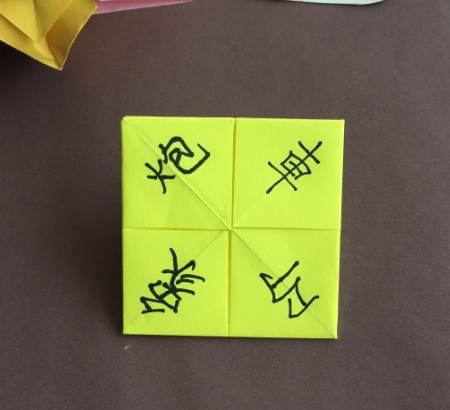 东南西北儿童游戏折纸做法东南西北折纸怎么折_360新知