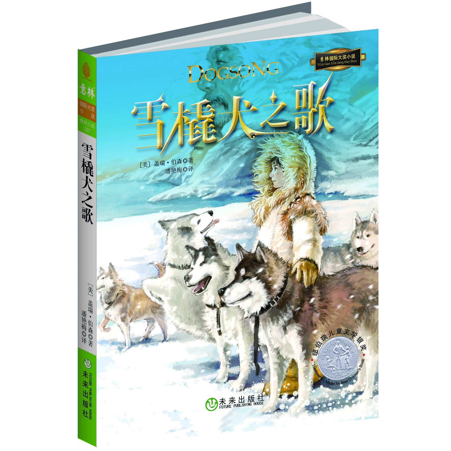 雪橇犬之歌图册360百科