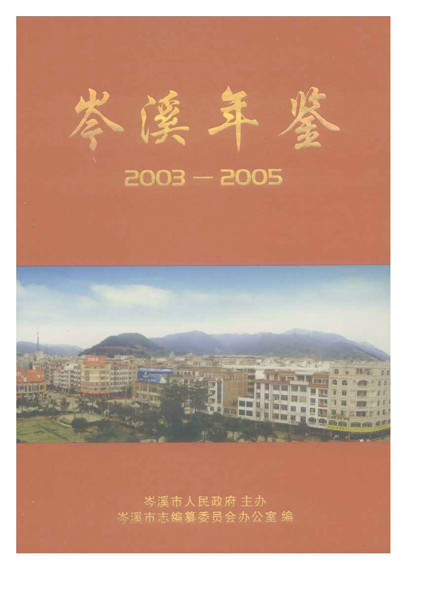 岑溪年鉴图册360百科