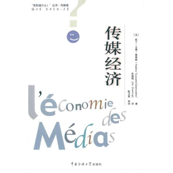 传媒经济图册360百科