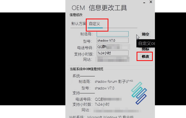 怎么修改电脑的OEM标志_360新知