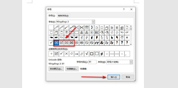 Word中如何在方框中打对勾?打差号_360新知