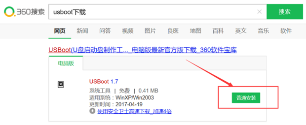 usboot怎么用_360新知