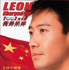 LEON世界杯冲锋陷阵图册_360百科